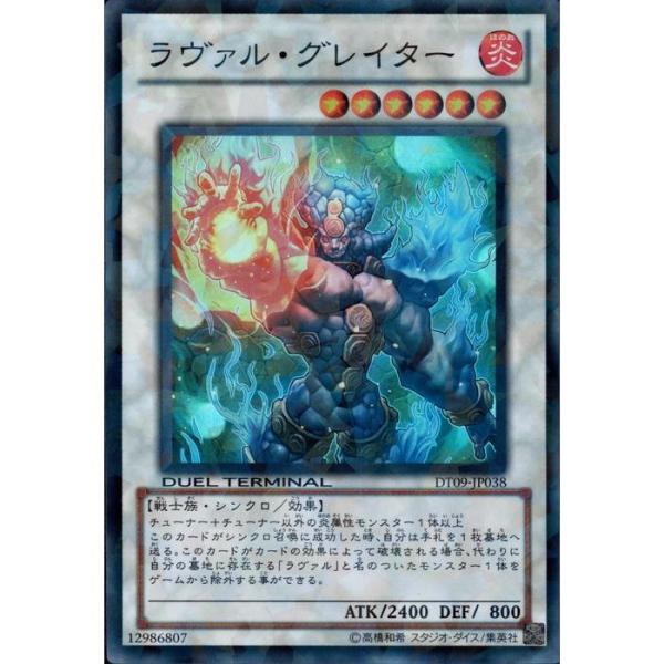 ■遊戯王■ラヴァル・グレイター■Laval the Greater■DT09-JP038■12986807■スーパーレア■シンクロ・効果モンスター■レベル６/炎属性/戦士族/攻2400/守800[ラ行]ラヴァルグレイター/らヴぁるぐれいたー...