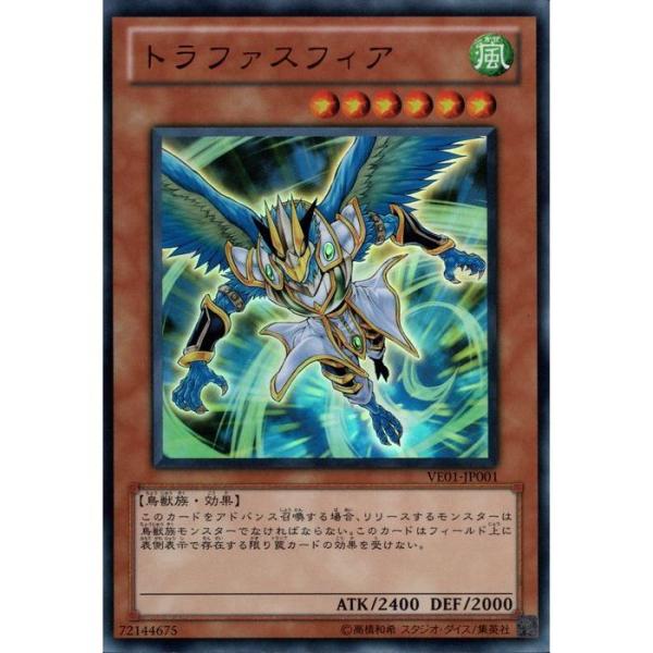■遊戯王■トラファスフィア■Troposphere■VE01-JP001■72144675■ウルトラレア■効果モンスター■レベル６/風属性/鳥獣族/攻2400/守2000[タ行]トラファスフィア/とらふぁすふぃあ■状態ランクは『A』です。わ...