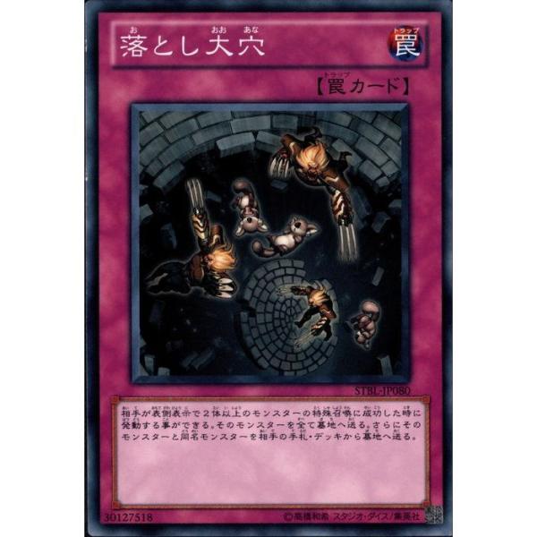 ■遊戯王■落とし大穴■Darkfall■STBL-JP080■30127518■ノーマルレア■通常罠[ア行]オトシオオアナ/おとしおおあな■状態ランクは『A』〜『B』です。小さな傷・いたみがあるものも含みます。※状態ランクが『C』の『ノーマ...