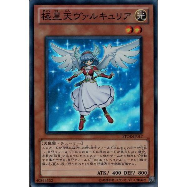 ■遊戯王■極星天ヴァルキュリア■Valkyrie of the Nordic Ascendant■STOR-JP017■40844552■スーパーレア■チューナー・効果モンスター■レベル２/光属性/天使族/攻400/守800[カ行]キョクセ...