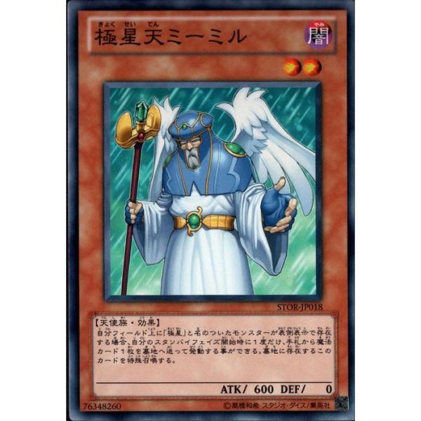 ■遊戯王■極星天ミーミル■Mimir of the Nordic Ascendant■STOR-JP018■76348260■ノーマル■効果モンスター■レベル２/闇属性/天使族/攻600/守0[カ行]キョクセイテンミーミル/きょくせいてんみ...