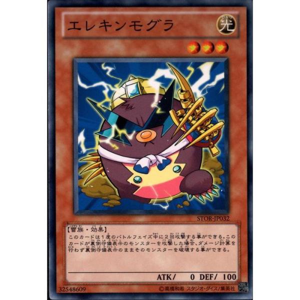 ■遊戯王■エレキンモグラ■Wattmole■STOR-JP032■32548609■ノーマル■効果モンスター■レベル３/光属性/雷族/攻0/守100[ア行]エレキンモグラ/えれきんもぐら■状態ランクは『A』〜『B』です。小さな傷・いたみがあ...