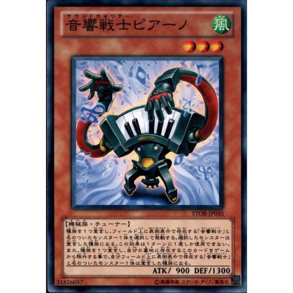 ■遊戯王■音響戦士ピアーノ■Symphonic Warrior Piaano■STOR-JP035■31826057■ノーマル■チューナー・効果モンスター■レベル３/風属性/機械族/攻900/守1300[サ行]サウンドウォリアーピアーノ/さ...