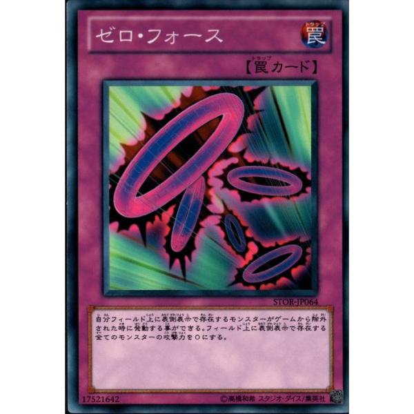 ■遊戯王■ゼロ・フォース■Zero Force■STOR-JP064■17521642■ノーマル■通常罠[サ行]ゼロフォース/ぜろふぉーす■状態ランクは『A』〜『B』です。小さな傷・いたみがあるものも含みます。※状態ランクが『C』の『ノーマ...