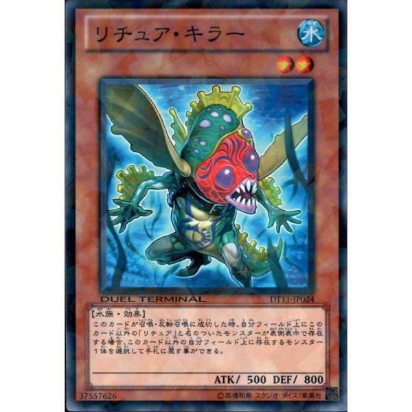 ■遊戯王■リチュア・キラー■Gishki Reliever■DT11-JP024■37557626■ノーマル■効果モンスター■レベル２/水属性/水族/攻500/守800[ラ行]リチュアキラー/りちゅあきらー■状態ランクは『A』〜『B』です。...