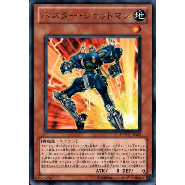 ■遊戯王■バスター・ショットマン■Buster Blaster■EXVC-JP022■63676256■レア■ユニオンモンスター■レベル１/地属性/機械族/攻0/守0[ハ行]バスターショットマン/ばすたーしょっとまん■状態ランクは『A』〜『...