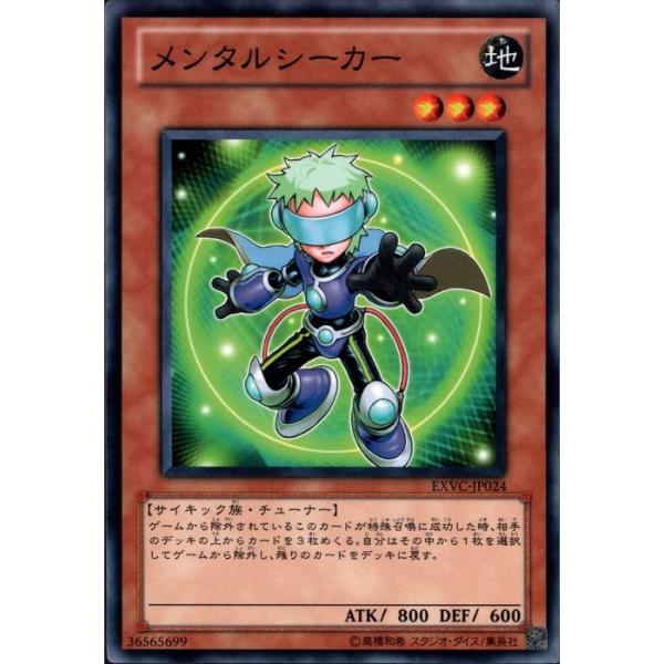 ■遊戯王■メンタルシーカー■Mental Seeker■EXVC-JP024■36565699■ノーマル■チューナー・効果モンスター■レベル３/地属性/サイキック族/攻800/守600[マ行]メンタルシーカー/めんたるしーかー■状態ランクは...