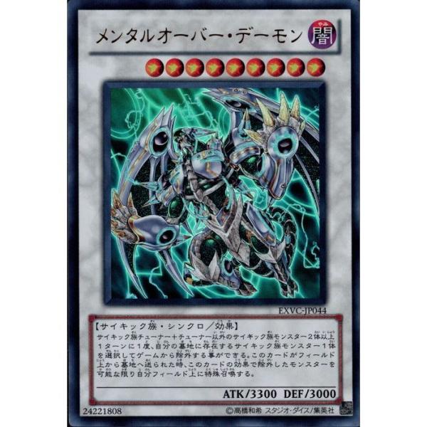 ■遊戯王■メンタルオーバー・デーモン■Overmind Archfiend■EXVC-JP044■24221808■ウルトラレア■シンクロ・効果モンスター■レベル９/闇属性/サイキック族/攻3300/守3000[マ行]メンタルオーバーデーモ...