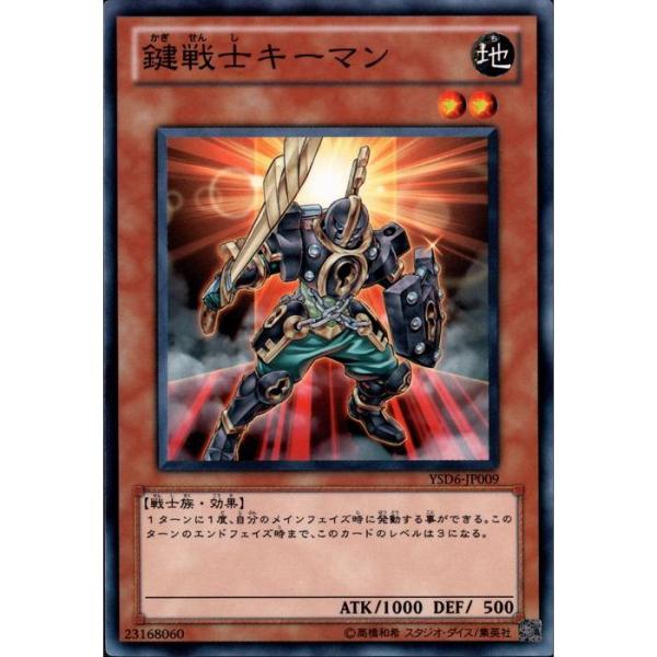 ■遊戯王■鍵戦士キーマン■Key Man the Key Warrior■YSD6-JP009■23168060■ノーマル■効果モンスター■レベル２/地属性/戦士族/攻1000/守500[カ行]カギセンシキーマン/かぎせんしきーまん■状態ラ...