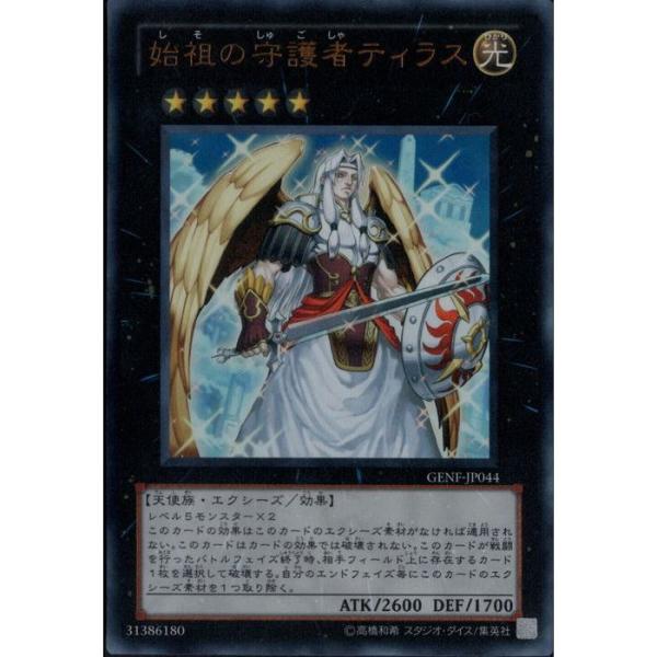 ■遊戯王■始祖の守護者ティラス■Tiras, Keeper of Genesis■GENF-JP044■31386180■ウルトラレア■エクシーズ・効果モンスター■ランク５/光属性/天使族/攻2600/守1700[サ行]シソノシュゴシャティ...