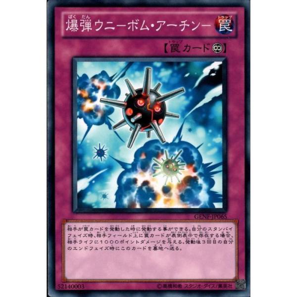 ■遊戯王■爆弾ウニ−ボム・アーチン−■Explosive Urchin■GENF-JP065■52140003■ノーマル■永続罠[ハ行]バクダンウニボムアーチン/ばくだんうにぼむあーちん■状態ランクは『A』〜『B』です。小さな傷・いたみがあ...