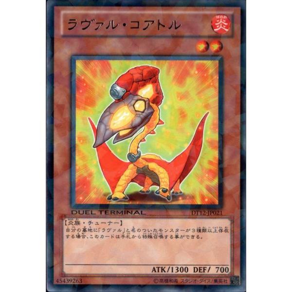 ■遊戯王■ラヴァル・コアトル■Laval Coatl■DT12-JP021■45439263■レア■チューナー・効果モンスター■レベル２/炎属性/炎族/攻1300/守700[ラ行]ラヴァルコアトル/らヴぁるこあとる■状態ランクは『A』〜『B...