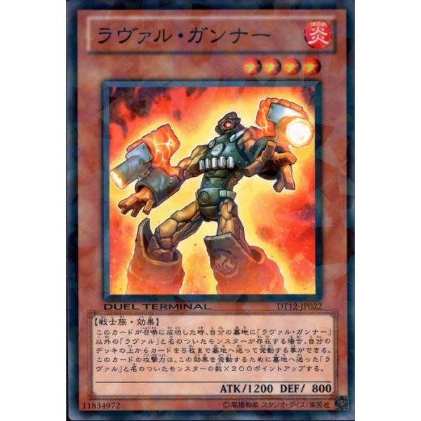 ■遊戯王■ラヴァル・ガンナー■Laval Blaster■DT12-JP022■11834972■ノーマル■効果モンスター■レベル４/炎属性/戦士族/攻1200/守800[ラ行]ラヴァルガンナー/らヴぁるがんなー■状態ランクは『A』〜『B』...