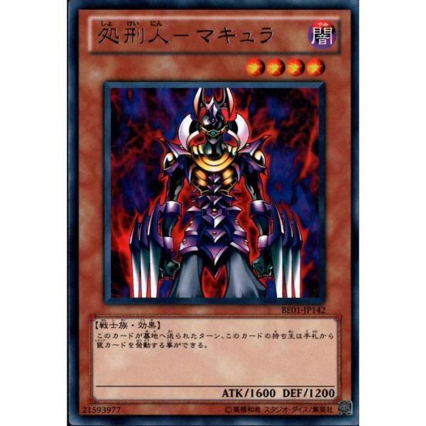 ■遊戯王■処刑人−マキュラ■Makyura the Destructor■BE01-JP142■21593977■レア■効果モンスター■レベル４/闇属性/戦士族/攻1600/守1200[サ行]ショケイニンマキュラ/しょけいにんまきゅら■状態...