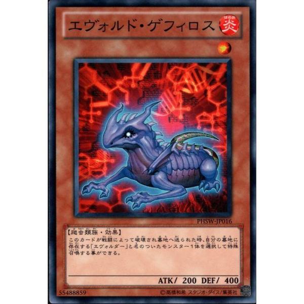 ■遊戯王■エヴォルド・ゲフィロス■Evoltile Gephyro■PHSW-JP016■55488859■ノーマル■効果モンスター■レベル１/炎属性/爬虫類族/攻200/守400[ア行]エヴォルドゲフィロス/えヴぉるどげふぃろす■状態ラン...