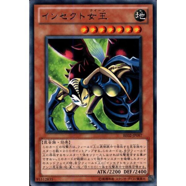 ■遊戯王■インセクト女王■Insect Queen■BE02-JP097■91512835■レア■効果モンスター■レベル７/地属性/昆虫族/攻2200/守2400[ア行]インセクトクィーン/いんせくとくぃーん■状態ランクは『A』〜『B』です...