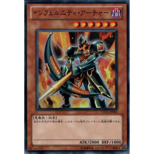 ■遊戯王■インフェルニティ・アーチャー■Infernity Archer■VF11-JP001■18724123■ウルトラレア■効果モンスター■レベル６/闇属性/悪魔族/攻2000/守1000[ア行]インフェルニティアーチャー/いんふぇるに...