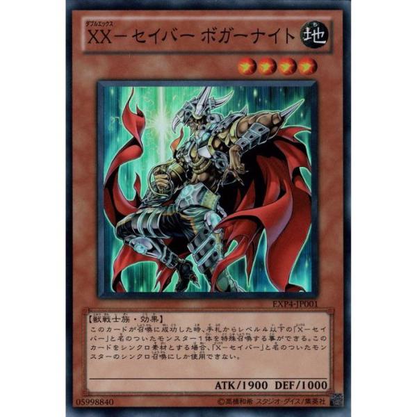 ■遊戯王■ＸＸ−セイバー ボガーナイト■XX-Saber Boggart Knight■EXP4-JP001■05998840■スーパーレア■効果モンスター■レベル４/地属性/獣戦士族/攻1900/守1000[タ行]ダブルエックスセイバーボ...
