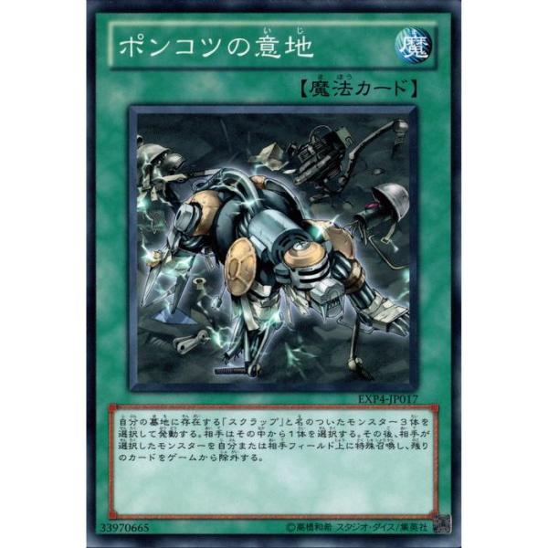 ■遊戯王■ポンコツの意地■Guts of Steel■EXP4-JP017■33970665■ノーマル■通常魔法[ハ行]ポンコツノイジ/ぽんこつのいじ■状態ランクは『A』〜『B』です。小さな傷・いたみがあるものも含みます。※状態ランクが『C...