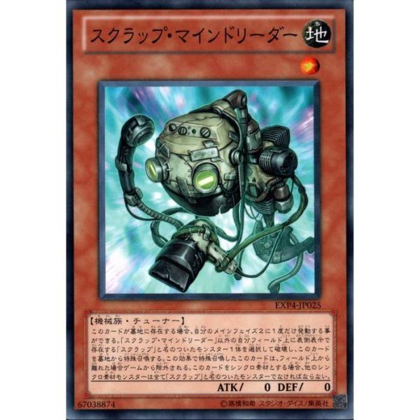 ■遊戯王■スクラップ・マインドリーダー■Scrap Mind Reader■EXP4-JP025■67038874■ノーマル■チューナー・効果モンスター■レベル１/地属性/機械族/攻0/守0[サ行]スクラップマインドリーダー/すくらっぷまい...