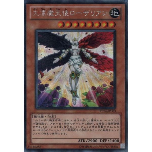 ■遊戯王■大凛魔天使ローザリアン■Rosaria, the Stately Fallen Angel■PP14-JP003■81146288■シークレットレア■効果モンスター■レベル８/地属性/植物族/攻2900/守2400[タ行]ダイリン...