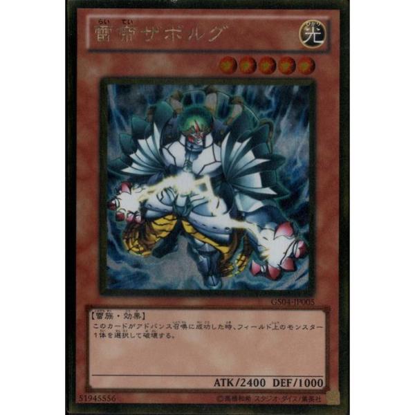 ■遊戯王■雷帝ザボルグ■Zaborg the Thunder Monarch■GS04-JP005■51945556■ゴールドレア■効果モンスター■レベル５/光属性/雷族/攻2400/守1000[ラ行]ライテイザボルグ/らいていざぼるぐ■状...