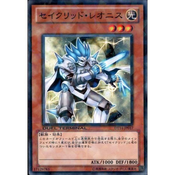 ■遊戯王■セイクリッド・レオニス■Constellar Leonis■DT14-JP017■17129783■ノーマル■効果モンスター■レベル３/光属性/獣族/攻1000/守1800[サ行]セイクリッドレオニス/せいくりっどれおにす■状態ラ...