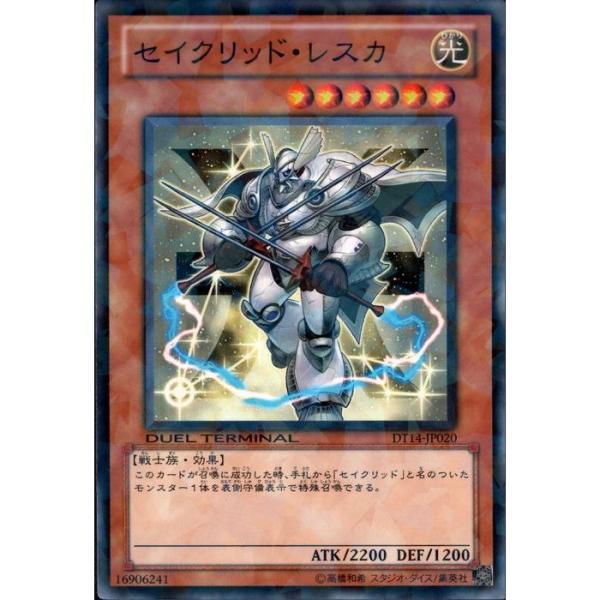 ■遊戯王■セイクリッド・レスカ■Constellar Alrescha■DT14-JP020■16906241■ノーマル■効果モンスター■レベル６/光属性/戦士族/攻2200/守1200[サ行]セイクリッドレスカ/せいくりっどれすか■状態ラ...