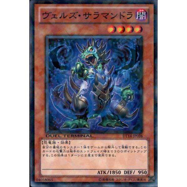 ■遊戯王■ヴェルズ・サラマンドラ■Evilswarm Salamandra■DT14-JP026■04058065■ノーマル■効果モンスター■レベル４/闇属性/恐竜族/攻1850/守950[ア行]ヴェルズサラマンドラ/ヴぇるずさらまんどら■...