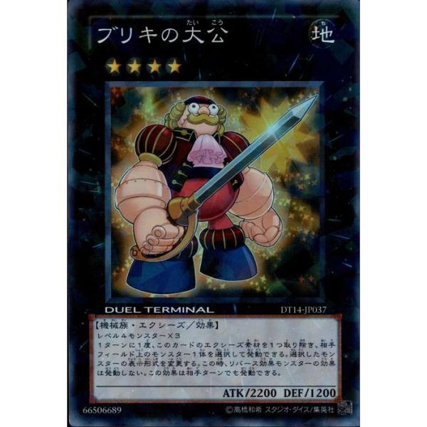 ■遊戯王■ブリキの大公■Tin Archduke■DT14-JP037■66506689■スーパーレア■エクシーズ・効果モンスター■ランク４/地属性/機械族/攻2200/守1200[ハ行]ブリキノタイコウ/ぶりきのたいこう■状態ランクは『A...
