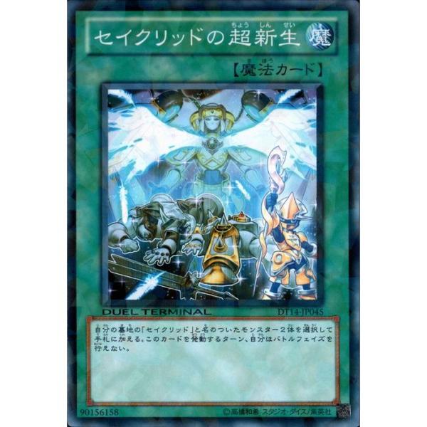 ■遊戯王■セイクリッドの超新生■Constellar Star Cradle■DT14-JP045■90156158■ノーマル■通常魔法[サ行]セイクリッドノチョウシンセイ/せいくりっどのちょうしんせい■状態ランクは『A』〜『B』です。小さ...