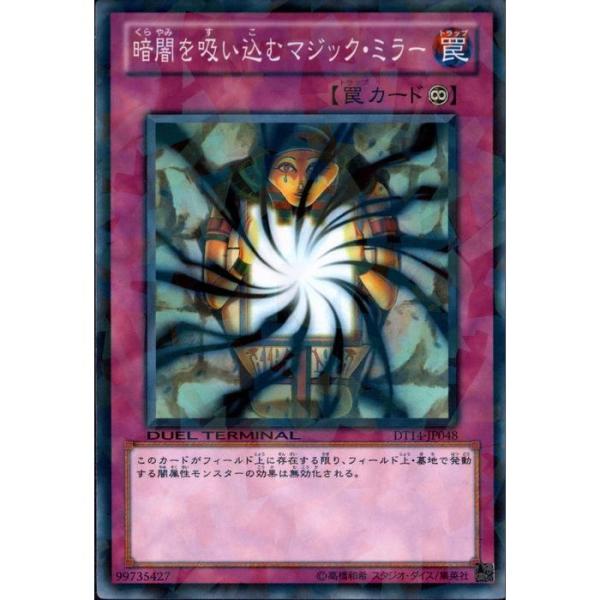 ■遊戯王■暗闇を吸い込むマジック・ミラー■Shadow-Imprisoning Mirror■DT14-JP048■99735427■ノーマル■永続罠[カ行]クラヤミヲスイコムマジックミラー/くらやみをすいこむまじっくみらー■状態ランクは『...