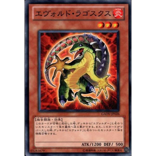 ■遊戯王■エヴォルド・ラゴスクス■Evoltile Lagosucho■GAOV-JP026■03283679■ノーマル■効果モンスター■レベル３/炎属性/爬虫類族/攻1200/守500[ア行]エヴォルドラゴスクス/えヴぉるどらごすくす■状...