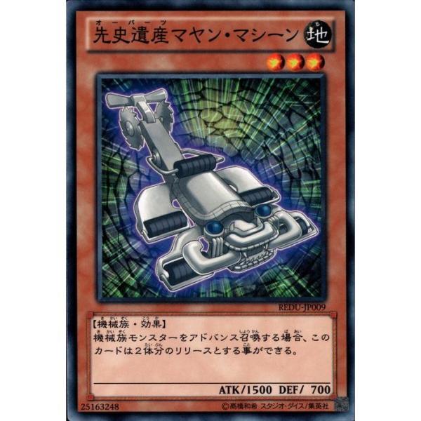 ■遊戯王■先史遺産マヤン・マシーン■Chronomaly Mayan Machine■REDU-JP009■25163248■ノーマル■効果モンスター■レベル３/地属性/機械族/攻1500/守700[ア行]オーパーツマヤンマシーン/おーぱー...
