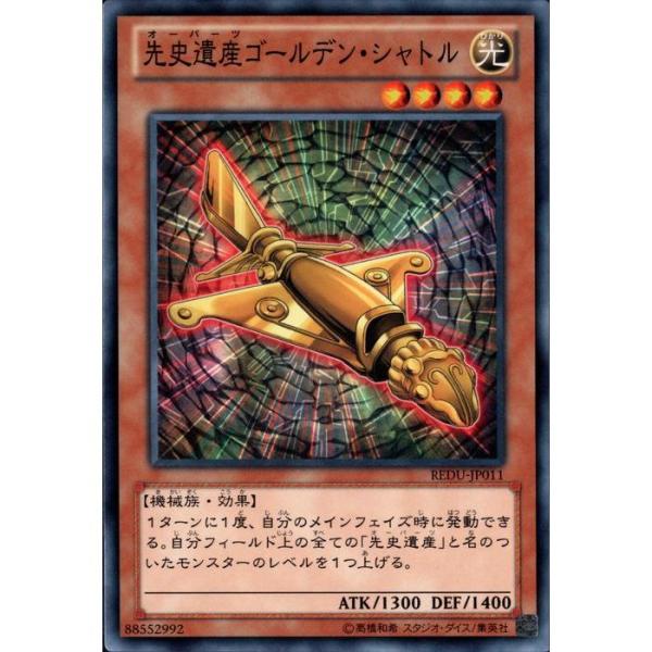 ■遊戯王■先史遺産ゴールデン・シャトル■Chronomaly Golden Jet■REDU-JP011■88552992■ノーマル■効果モンスター■レベル４/光属性/機械族/攻1300/守1400[ア行]オーパーツゴールデンシャトル/おー...