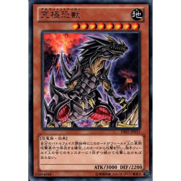 ■遊戯王■究極恐獣■Ultimate Tyranno■DE01-JP015■15894048■レア■効果モンスター■レベル８/地属性/恐竜族/攻3000/守2200[ア行]アルティメットティラノ/あるてぃめっとてぃらの■状態ランクは『A』〜...
