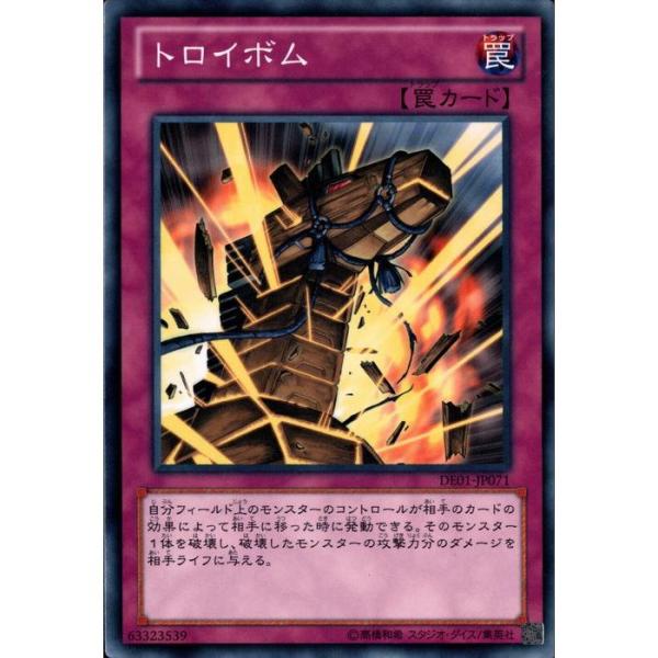 ■遊戯王■トロイボム■Trojan Blast■DE01-JP071■63323539■ノーマル■通常罠[タ行]トロイボム/とろいぼむ■状態ランクは『A』〜『B』です。小さな傷・いたみがあるものも含みます。※状態ランクが『C』の『ノーマル・...