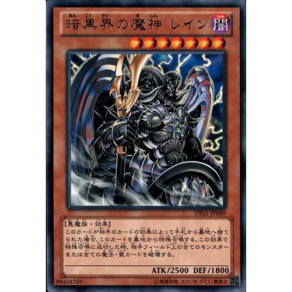 ■遊戯王■暗黒界の魔神 レイン■Reign-Beaux, Overlord of Dark World■DE01-JP089■99458769■レア■効果モンスター■レベル７/闇属性/悪魔族/攻2500/守1800[ア行]アンコクカイノマシ...