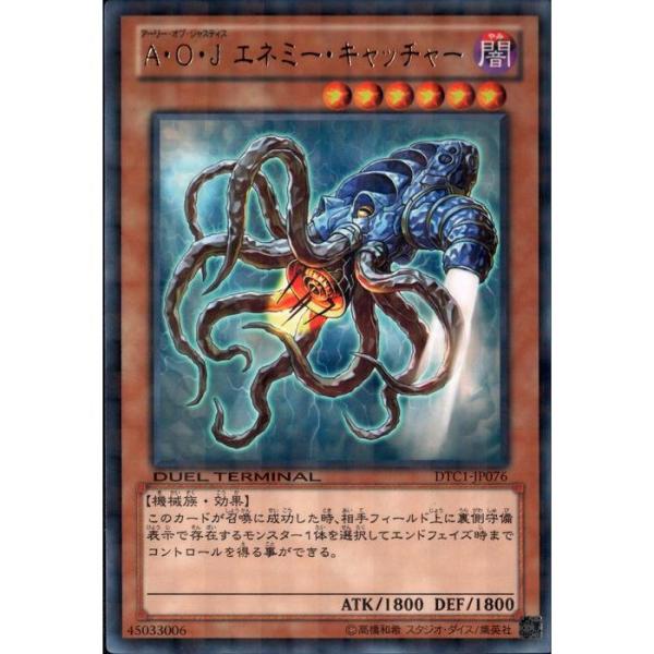 ■遊戯王■Ａ・Ｏ・Ｊ エネミー・キャッチャー■Ally of Justice Enemy Catcher■DTC1-JP076■45033006■レア■効果モンスター■レベル６/闇属性/機械族/攻1800/守1800[ア行]アーリーオブジャ...