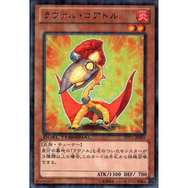 ■遊戯王■ラヴァル・コアトル■Laval Coatl■DTC1-JP091■45439263■レア■チューナー・効果モンスター■レベル２/炎属性/炎族/攻1300/守700[ラ行]ラヴァルコアトル/らヴぁるこあとる■状態ランクは『A』〜『B...