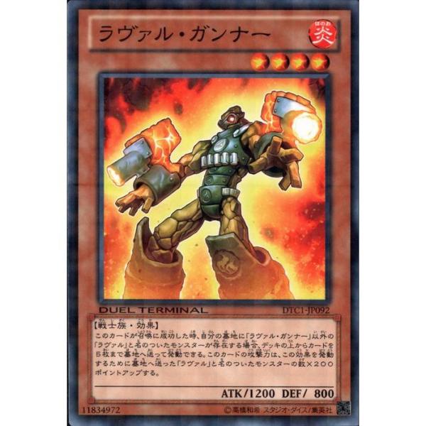 ■遊戯王■ラヴァル・ガンナー■Laval Blaster■DTC1-JP092■11834972■ノーマル■効果モンスター■レベル４/炎属性/戦士族/攻1200/守800[ラ行]ラヴァルガンナー/らヴぁるがんなー■状態ランクは『A』〜『B』...