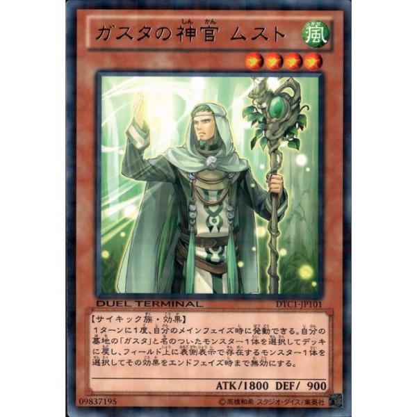 ■遊戯王■ガスタの神官 ムスト■Musto, Oracle of Gusto■DTC1-JP101■09837195■レア■効果モンスター■レベル４/風属性/サイキック族/攻1800/守900[カ行]ガスタノシンカンムスト/がすたのしんかん...
