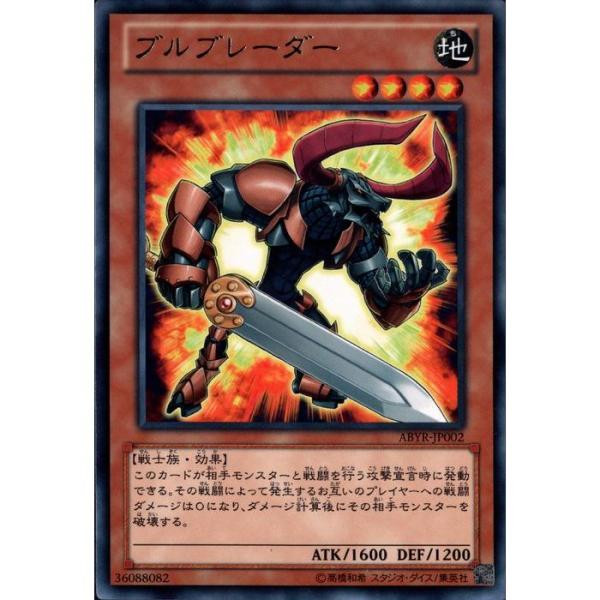 ■遊戯王■ブルブレーダー■Bull Blader■ABYR-JP002■36088082■レア■効果モンスター■レベル４/地属性/戦士族/攻1600/守1200[ハ行]ブルブレーダー/ぶるぶれーだー■状態ランクは『A』〜『B』です。小さな傷...