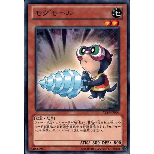 ■遊戯王■モグモール■Mogmole■ABYR-JP004■09861795■ノーマル■効果モンスター■レベル２/地属性/獣族/攻800/守800[マ行]モグモール/もぐもーる■状態ランクは『A』〜『B』です。小さな傷・いたみがあるものも含...