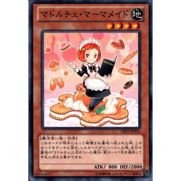 ■遊戯王■マドルチェ・マーマメイド■Madolche Marmalmaide■ABYR-JP026■26016357■ノーマル■効果モンスター■レベル４/地属性/魔法使い族/攻800/守2000[マ行]マドルチェマーマメイド/まどるちぇまー...