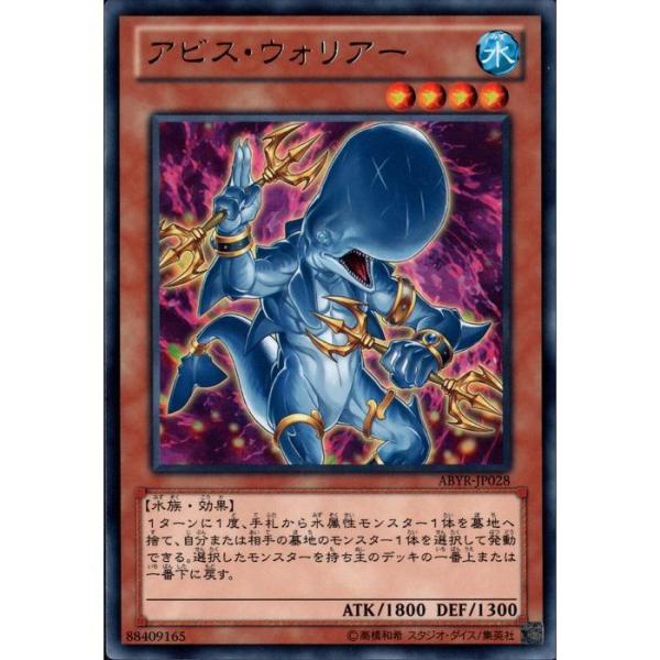 ■遊戯王■アビス・ウォリアー■Abyss Warrior■ABYR-JP028■88409165■レア■効果モンスター■レベル４/水属性/水族/攻1800/守1300[ア行]アビスウォリアー/あびすうぉりあー■状態ランクは『A』〜『B』です...