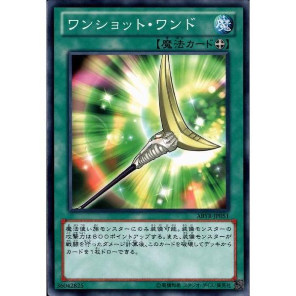 ■遊戯王■ワンショット・ワンド■One-Shot Wand■ABYR-JP051■36042825■ノーマル■装備魔法[ワ行]ワンショットワンド/わんしょっとわんど■状態ランクは『A』〜『B』です。小さな傷・いたみがあるものも含みます。※状...