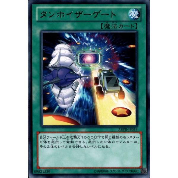 ■遊戯王■タンホイザーゲート■Tannhauser Gate■ABYR-JP053■09831539■レア■通常魔法[タ行]タンホイザーゲート/たんほいざーげーと■状態ランクは『A』〜『B』です。小さな傷・いたみがあるものも含みます。※状態...