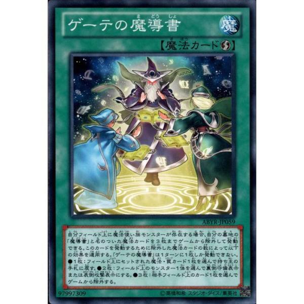■遊戯王■ゲーテの魔導書■Spellbook of Fate■ABYR-JP059■97997309■ノーマル■速攻魔法[カ行]ゲーテノマドウショ/げーてのまどうしょ■状態ランクは『A』〜『B』です。小さな傷・いたみがあるものも含みます。※...