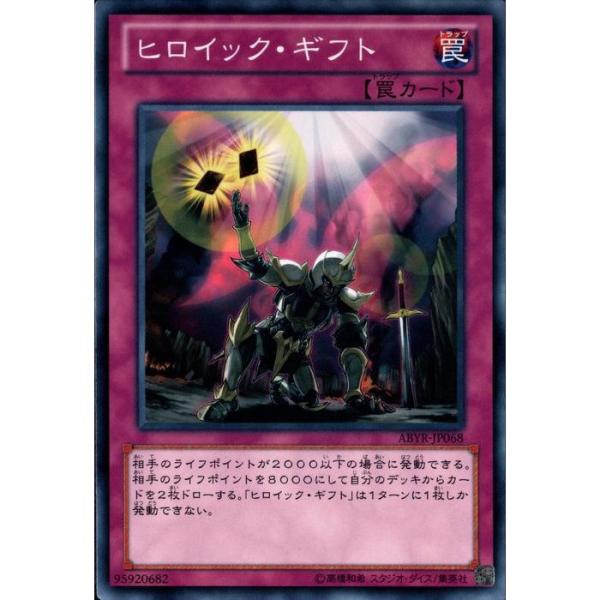 ■遊戯王■ヒロイック・ギフト■Heroic Gift■ABYR-JP068■95920682■ノーマル■通常罠[ハ行]ヒロイックギフト/ひろいっくぎふと■状態ランクは『A』〜『B』です。小さな傷・いたみがあるものも含みます。※状態ランクが『...